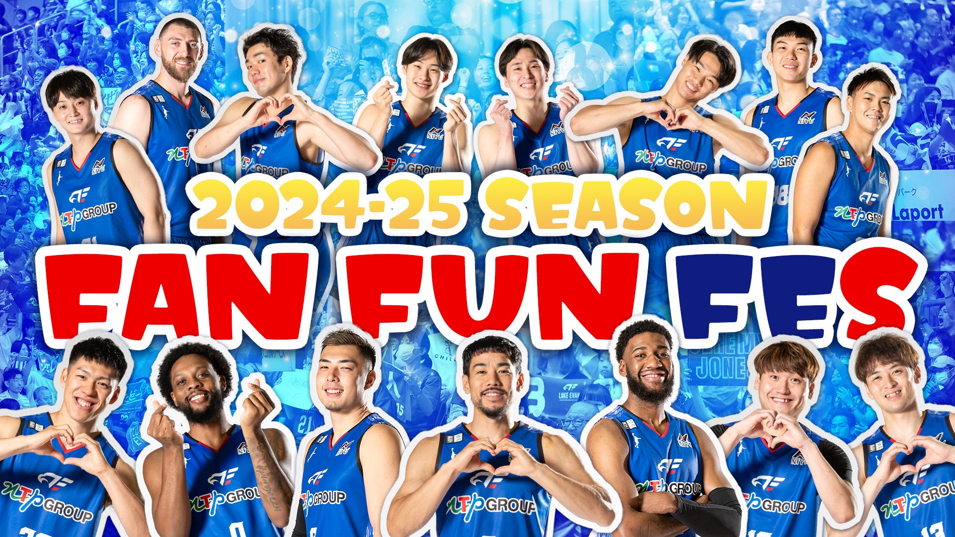 2024-25シーズン FE名古屋ファン感謝祭「★FAN FUN FES★」開催のお知らせ | ファイティングイーグルス名古屋